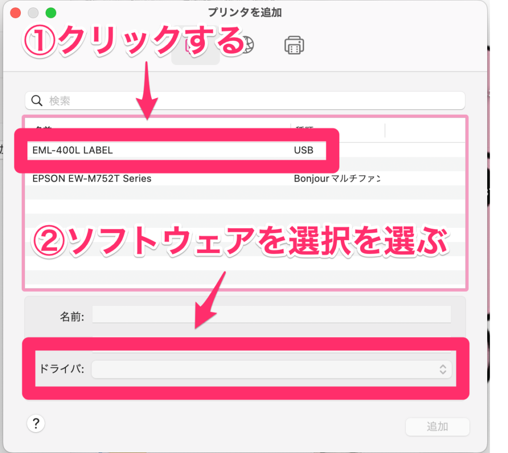 【Mac版】ES910の初期設定方法 | 感熱式ラベルプリンターのマニュアル | ECセラーPRO